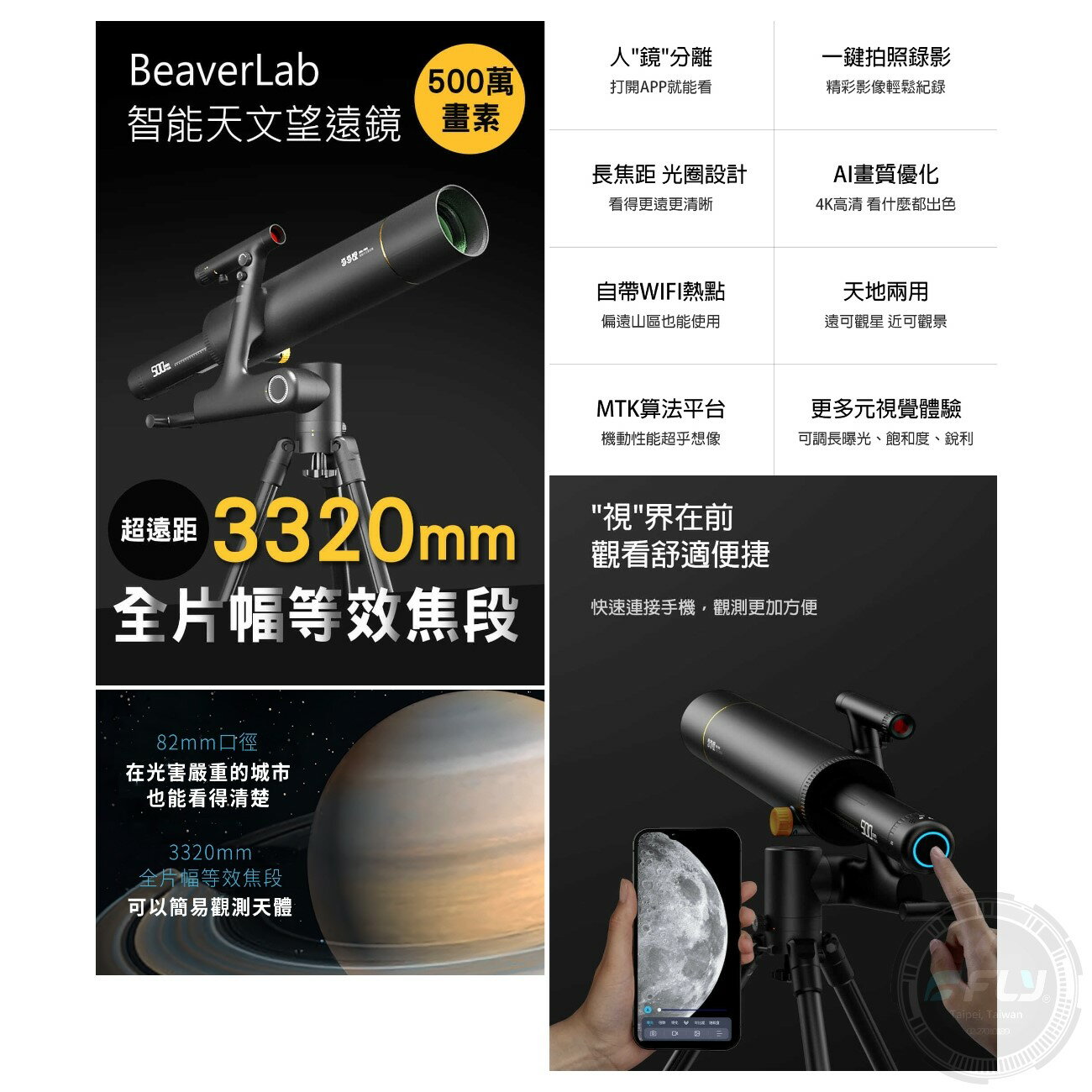 【飛翔商城】BeaverLab TW1 PRO 智能天文望遠鏡 公司貨 3320mm超遠距 5百萬畫素 觀測星象 | 飛翔商城直營店 | 樂天 ...