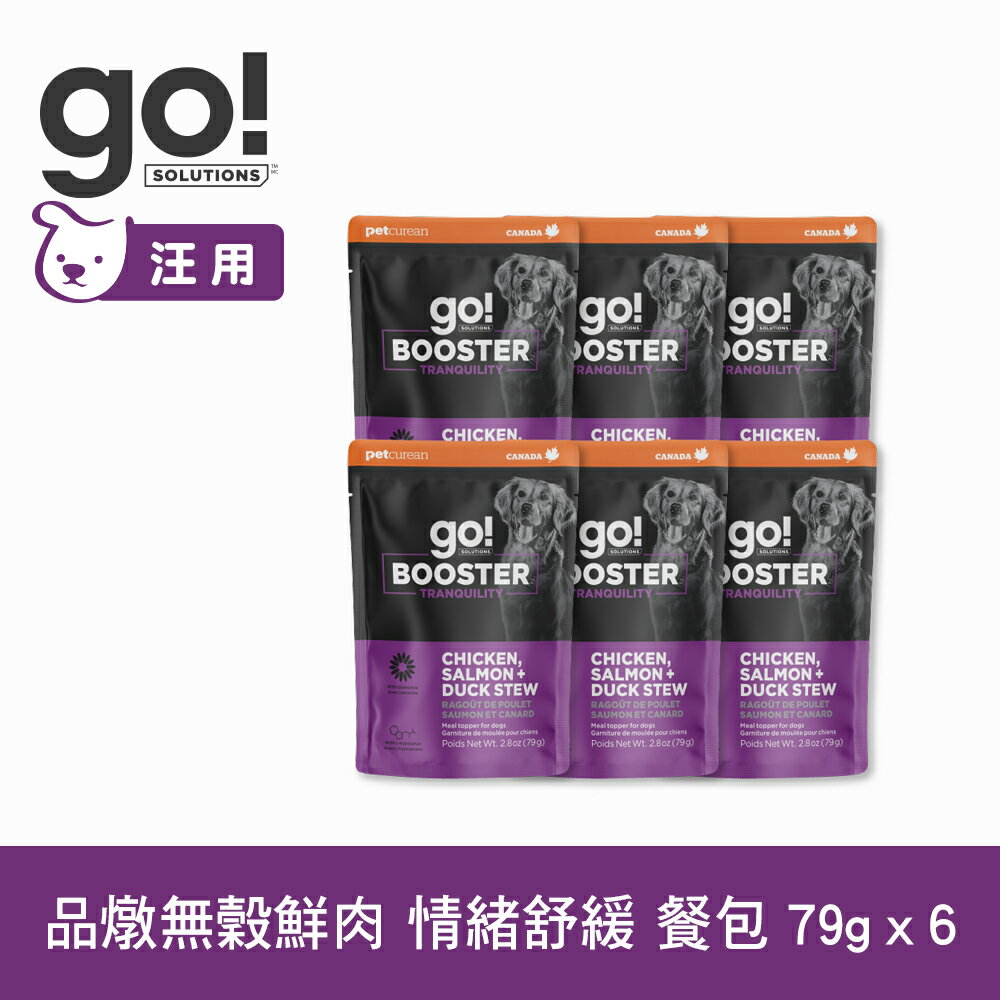 【SofyDOG】go! 狗狗補給餐包 舒緩情緒 品燉無穀鮮肉 79g 6件組 狗罐 狗餐包 鮮食 效期25.10.27 | SofyDOG直營店 | 樂天市場Rakuten