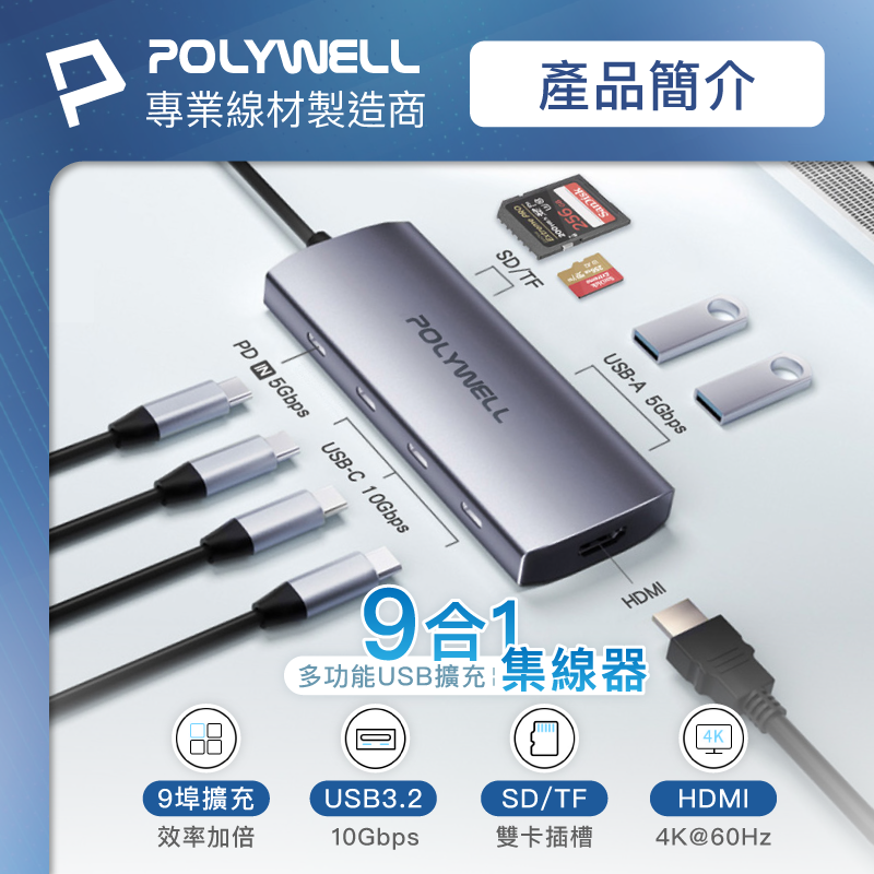 POLYWELL/寶利威爾/Type-C/九合一多功能集線器/HUB/100W/PD快充/10G/HDMI/SD/USB | 伊爾資訊直營店 | 樂天市場Rakuten