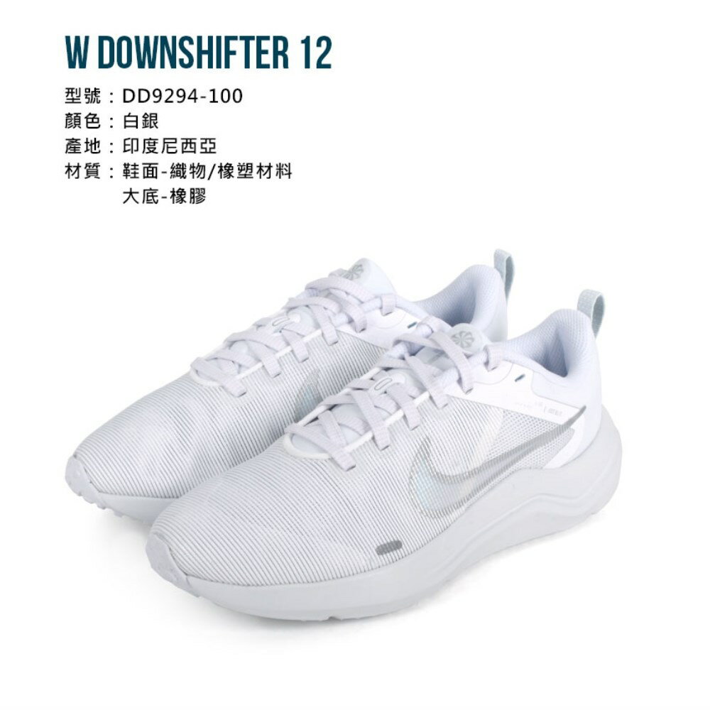 NIKE W DOWNSHIFTER 12 女慢跑鞋(免運 運動 路跑 輕量 反光「DD9294-100」≡排汗專家≡ | 排汗專家直營店 ...