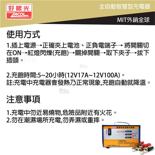 好眼光 1206 全自動電池充電器 12V 6A 台灣製造 汽車 貨車 電瓶充電器 TC 1208 1206 哈家人 | 哈家人油shop直營店 | 樂天市場Rakuten