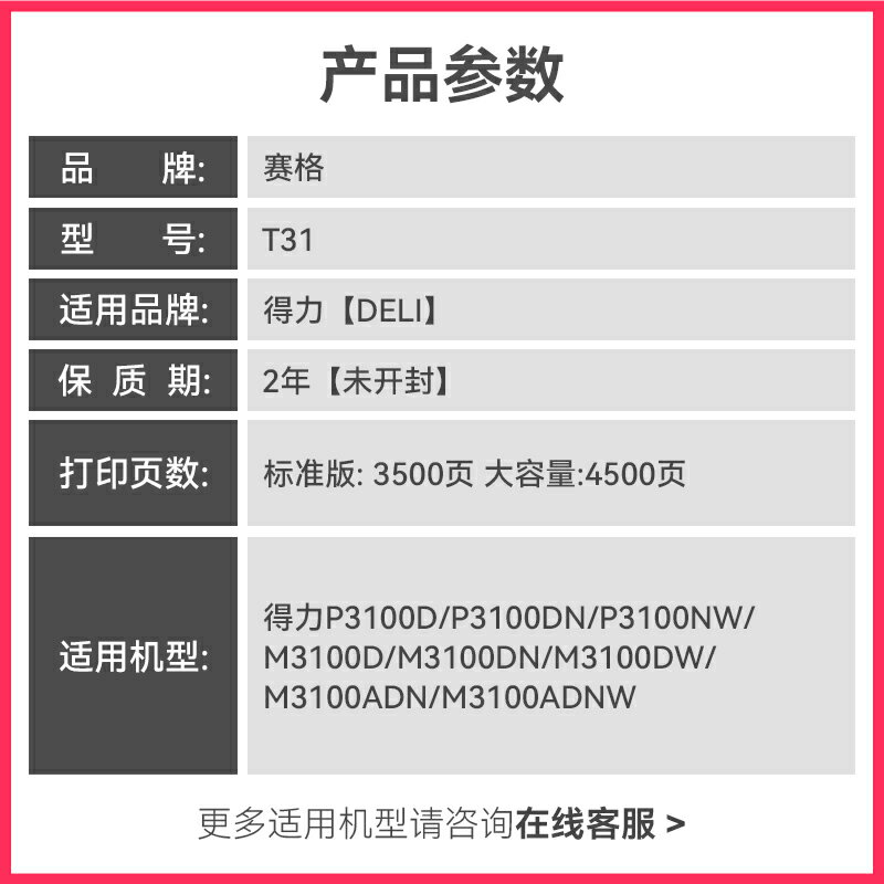 適用得力T31硒鼓P3100D P3100DN P3100NW碳粉盒M3100D M3100DN M3100DW M3100ADN M3100ADNW墨盒打印機碳粉 | 招財貓商鋪 | 樂天 ...