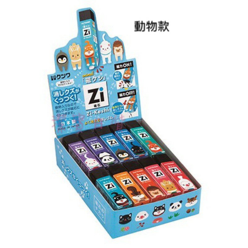 日本 KUTSUWA HiLiNE Zi-Keshi 橡皮擦 共6款 磁力 磁石 開學文具 磁力橡皮擦 AE3 D0 | 潔寶選品 | 樂天市場Rakuten