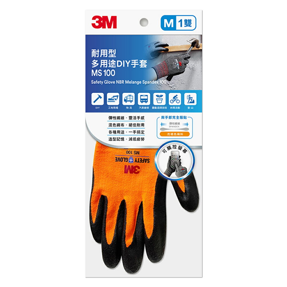 3M MS-100 耐用型多用途DIY手套/亮橘-M★3M 迎新送舊 ★299起免運 | 3M品牌旗艦店直營店 | 樂天市場Rakuten