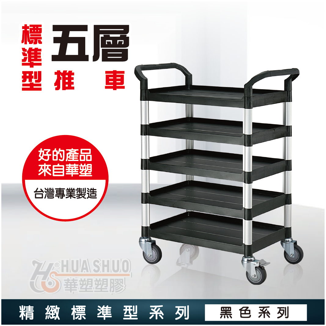 【HUA SHUO華塑】 RA-808J-3 標準五層推車(灰白色) 多功能手推推車 工具車 餐車 收納車 工作推車 置物車 | OL辦公生活用品直營店 | 樂天市場Rakuten