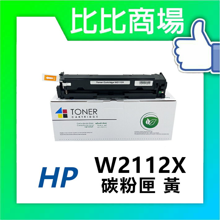 惠普HP 相容彩色碳粉匣 W2110X→W2113X/206X相容彩色碳粉匣 適用M255dw/M283fdw/M282nw | 比比商場 ...