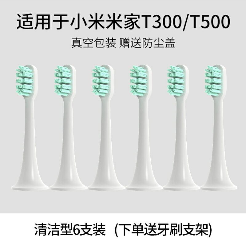 {可打統編 保固一年}適配小米電動牙刷頭T300/T500/700/T100米家替換T301/T302/MES601 | 雲翼商貿 | 樂天市場Rakuten