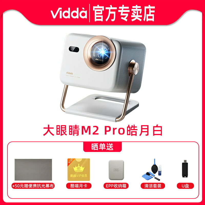 【台灣公司 可開發票】【5月1日發貨】Vidda大眼睛 M2 Pro海信4K高清無損光學變焦三色激光投影儀家用游戲電視機家庭影院 | 家家好購 ...