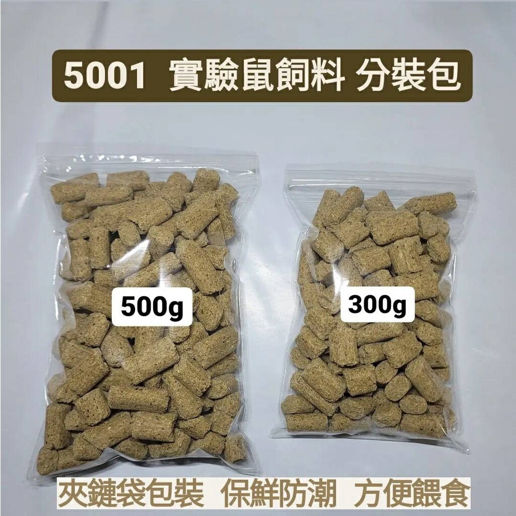 【鼠勾乙】🔥熱賣🔥 LabDiet 5001 實驗室鼠飼料 營養主食 小寵物點心 倉鼠 黃金鼠 寵物鼠等 | 鼠勾乙寵物用品 | 樂天市場 ...