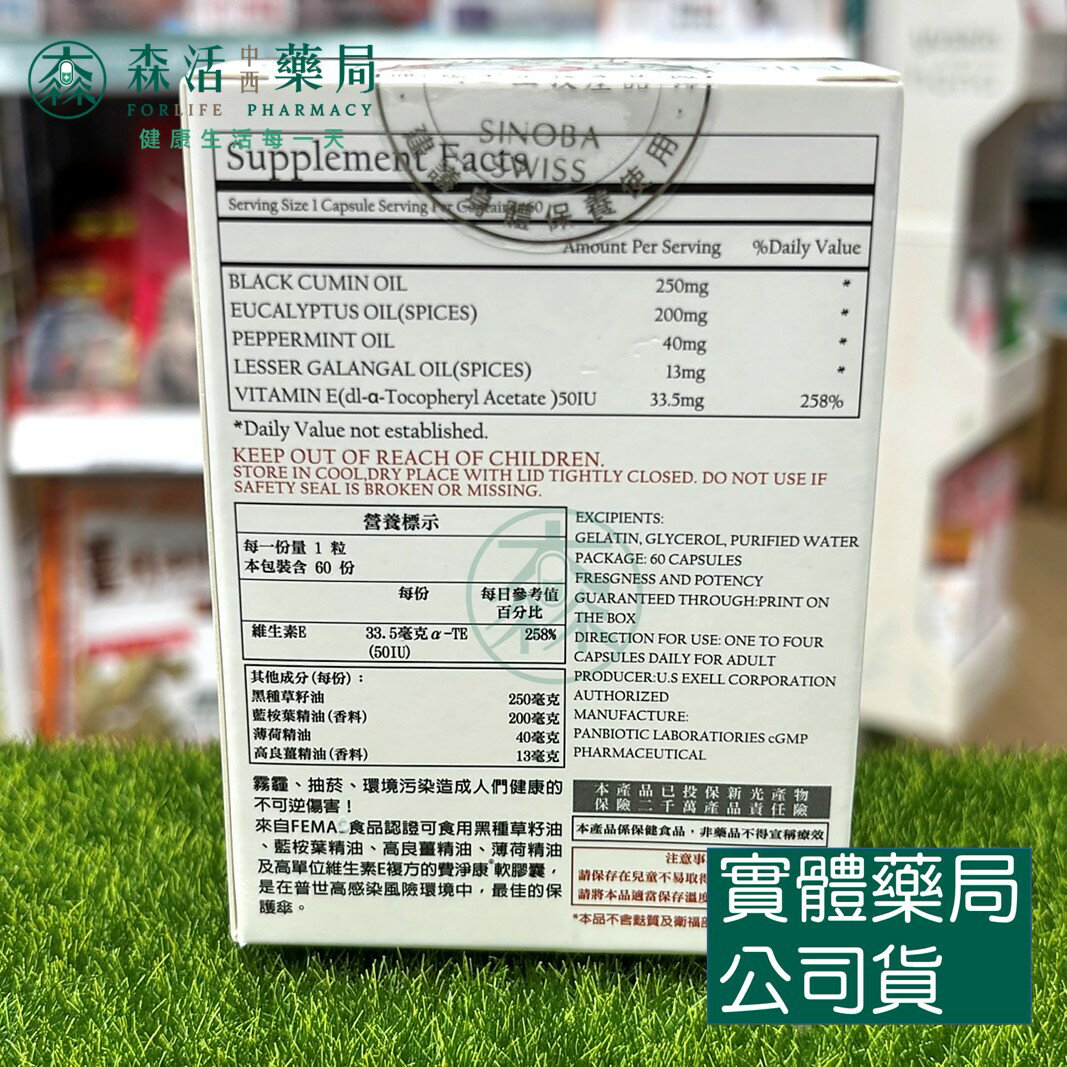 藥局💊威馬康健 費淨康 瑞香醌/藍桉複方軟膠囊 60顆/盒 | 森活中西藥局 | 樂天市場Rakuten