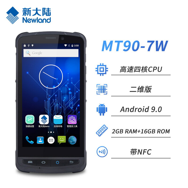 【台灣公司 可開發票】新大陸MT90安卓PDA手持終端出入庫掃碼旺店通聚水萬里牛中郵攬投郵政固定資產盤點機掃描巴槍數據采集器把槍 | 極致甄選 | 樂天市場Rakuten