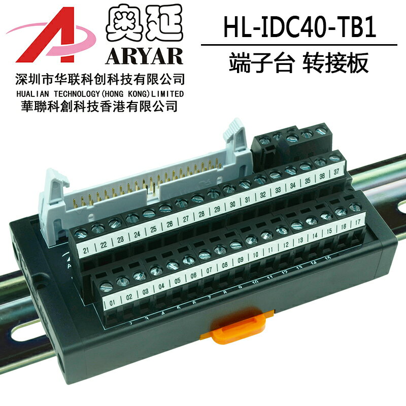奧延阻燃PLC接線端子臺40PIN配線模組架HL-IDC40-TB1替代勝藍T024 | 協貿國際日用品生活12館 | 樂天市場Rakuten