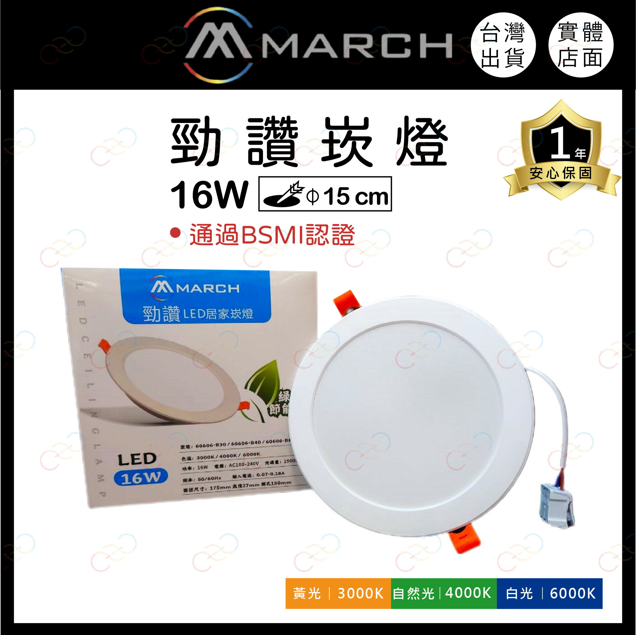 MARCH LED 16W 15CM 勁讚 崁燈 高亮度 嵌燈 桶燈 全電壓 保固一年 (A Light) | A Light專業照明 | 樂天市場Rakuten