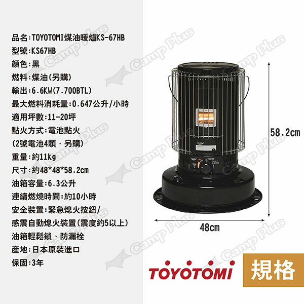 【TOYOTOMI】煤油暖爐 KS-67HB 黑 對流式暖爐 電子點火 日本原裝進口 室內外兩用 露營 悠遊戶外 | 悠遊戶外露營生活館直營店 | 樂天市場Rakuten