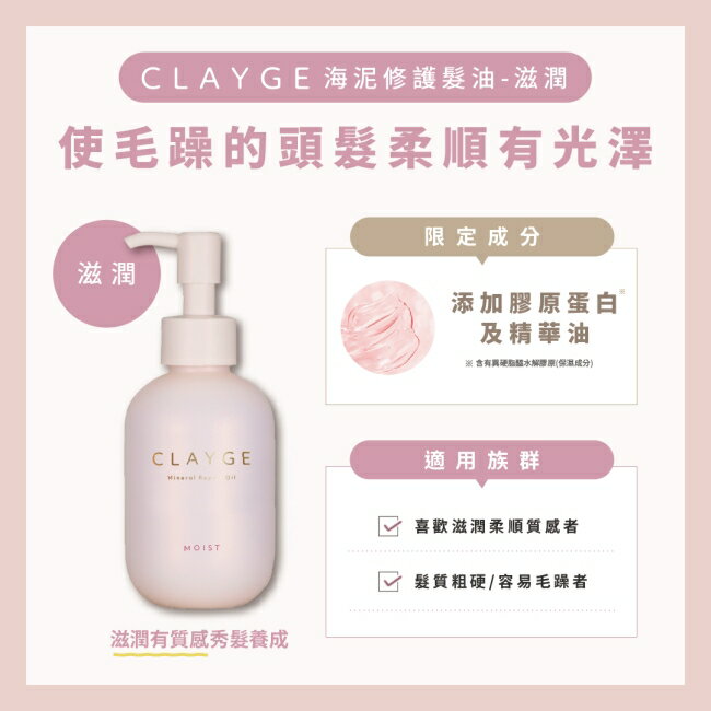CLAYGE海泥修護髮油-滋潤120ml | 屈臣氏Watsons直營店 | 樂天市場Rakuten