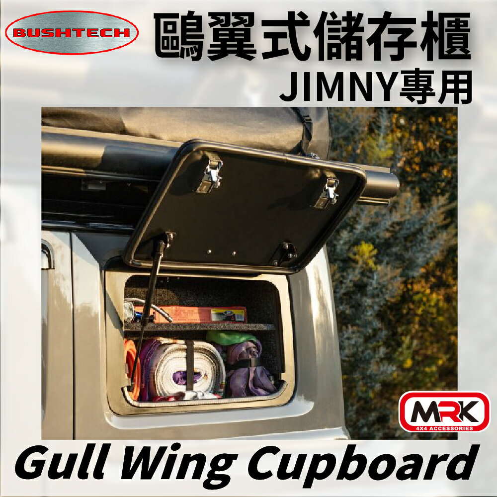 【MRK】BUSHTECH JIMNY專用 鷗翼式 儲存櫃 收納櫃 後窗 CRCSU | MyRack 車架專家 MRK 皮卡配件 | 樂天 ...