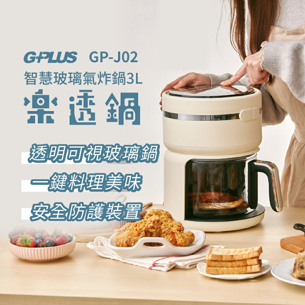 【GPLUS】樂透鍋 智慧玻璃氣炸鍋 (GP-J02)【全館免運】 | 林伯家電特賣直營店 | 樂天市場Rakuten
