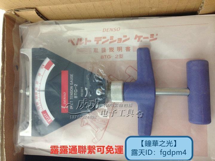 【可開發票】原裝正品日本DENSO機械式皮帶張力儀 BTG-2皮帶張力計 | 挪威的森林 | 樂天市場Rakuten