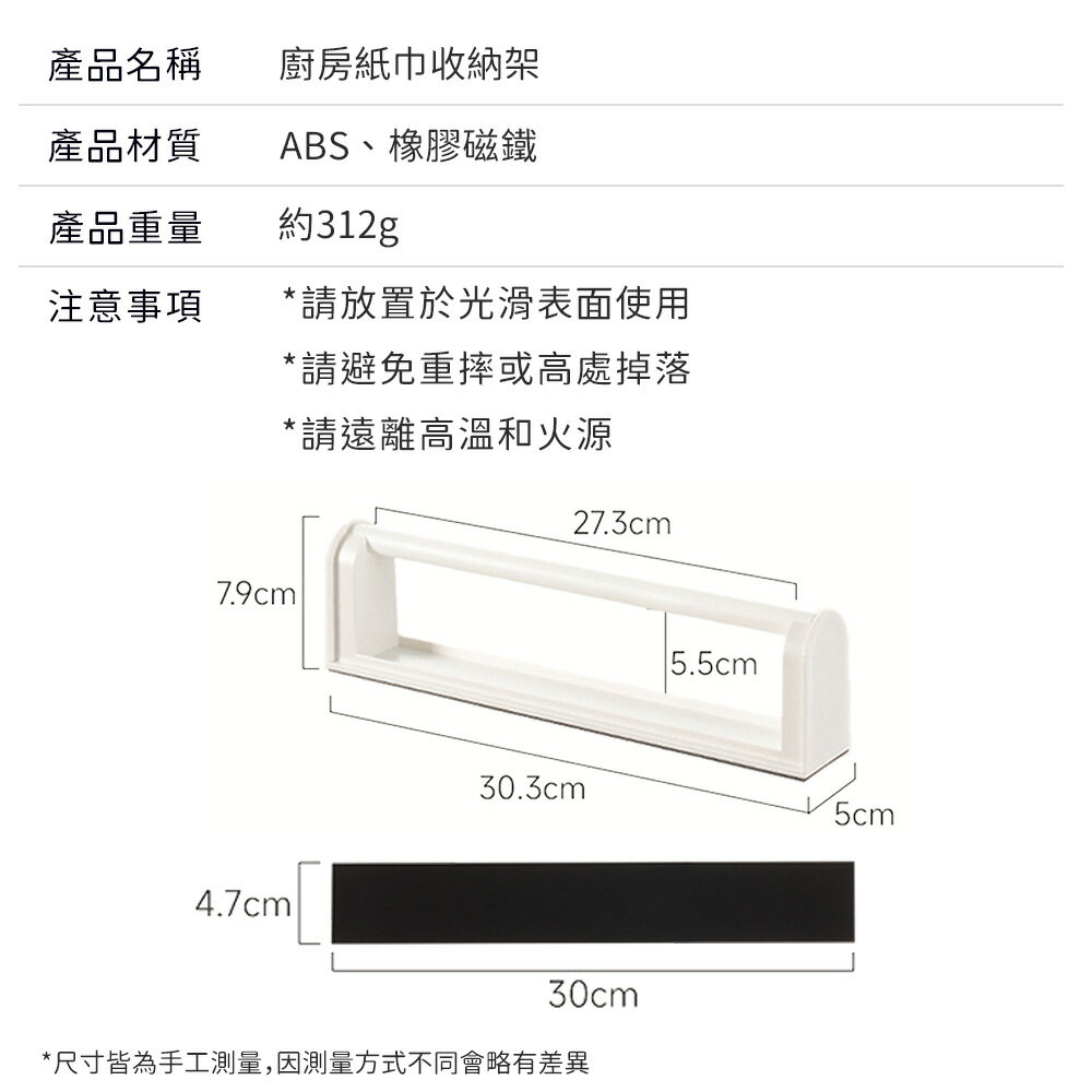 廚房紙巾收納架 磁吸壁掛 紙巾置物架 廚房 收納架 無痕安裝 免打孔 掛牆 收納紙巾 掛架 紙巾架 | 一號店數碼 | 樂天市場Rakuten