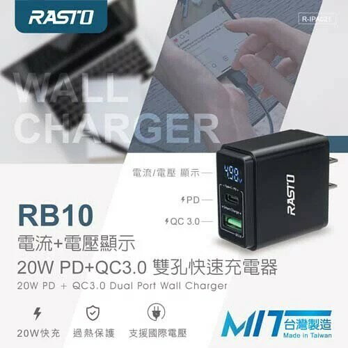 【RASTO】RB10 電流+電壓顯示 20W PD+QC3.0 雙孔快速充電器 | JC科技 官方旗艦店直營店 | 樂天市場Rakuten