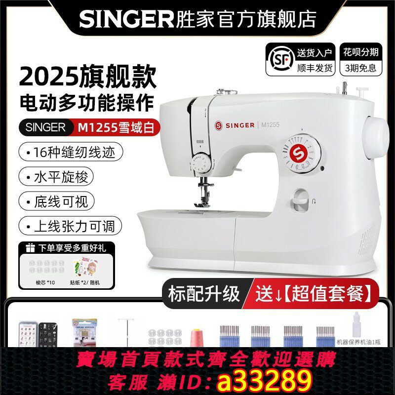 {可打統編 超低價}【官旗】SINGER勝家M1255家用多功能臺式小型縫紉機1409升級款 | 愛家生活館 | 樂天市場Rakuten
