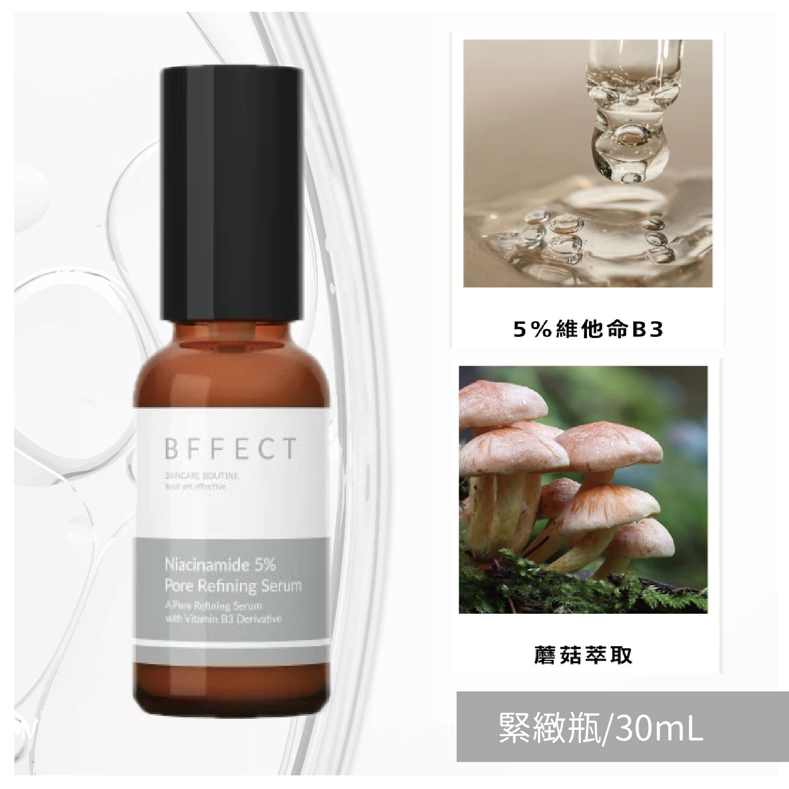 [禾坊藥局]BFFECT 好肌膚精華研究室 精華液 10B修復瓶 5B緊緻瓶 | 禾坊藥局直營店 | 樂天市場Rakuten