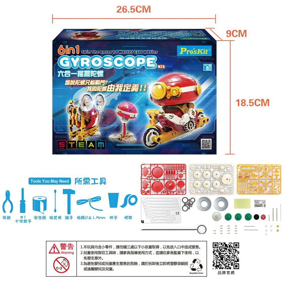 【Pro'sKit 寶工】GE-635 六合一搖擺陀螺 親子 DIY ST安全玩具 模型 台灣製造 | SUEY23320722 | 樂天市場Rakuten