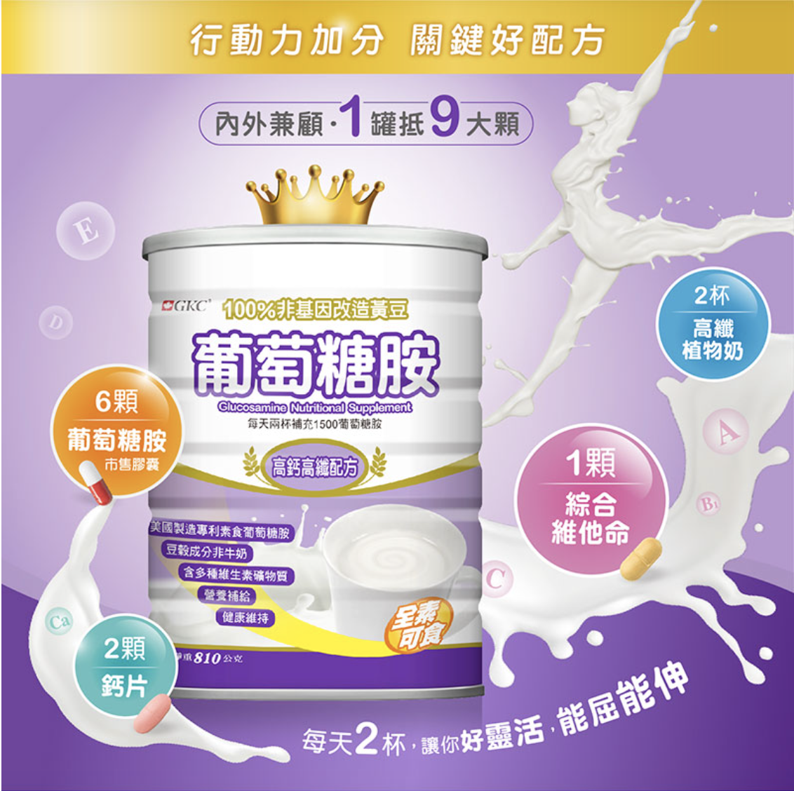 GKC-葡萄糖胺高鈣高纖配方奶粉-810g/罐 | 盛康連鎖藥局 | 樂天市場Rakuten