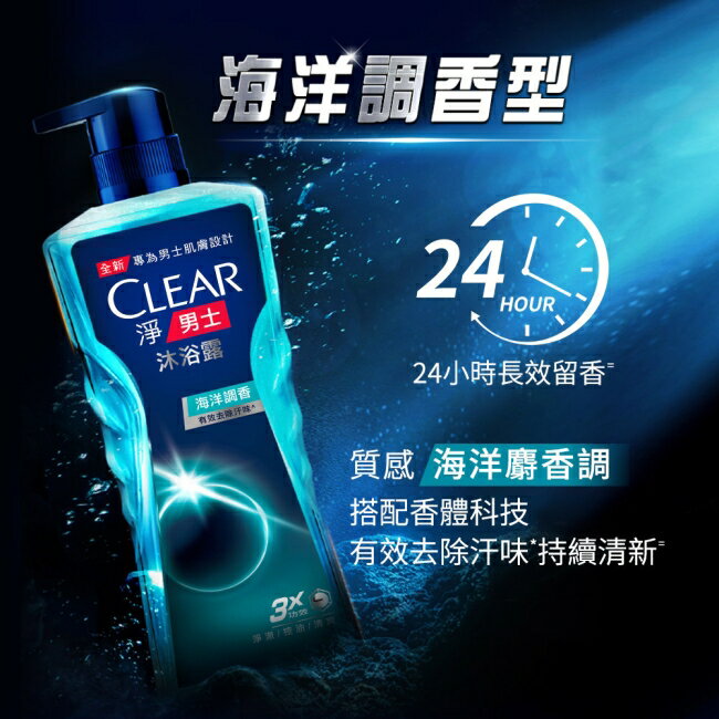 Clear 淨男士 海洋調香沐浴露720G | 屈臣氏Watsons直營店 | 樂天市場Rakuten