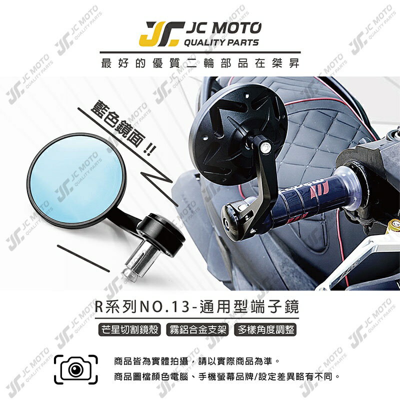 【JC-MOTO】 R13 端子鏡 後照鏡 平衡端子 CNC 手把鏡 端子鏡 照後鏡 後視鏡 | JC MOTO桀昇機車精品 | 樂天市場 ...