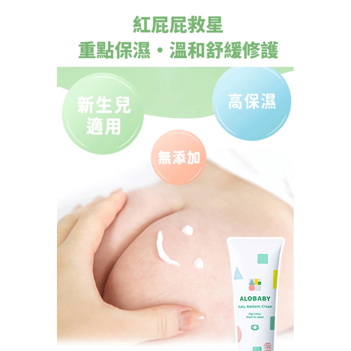 ALOBABY 寶寶舒緩修護霜 75g/盒 屁屁膏 屁屁霜 寶寶修護霜 修護霜【立赫藥局】 | 立赫健保藥局 | 樂天市場Rakuten