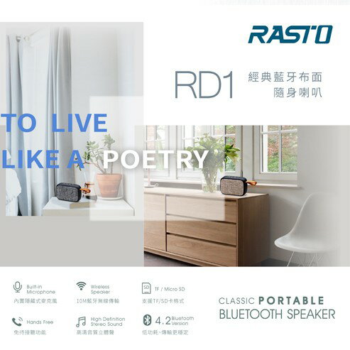 【E-books中景科技】 Rasto RD1經典藍牙布面隨身喇叭 藍芽隨身喇叭【JC科技】 | JC科技 官方旗艦店直營店 | 樂天市場Rakuten