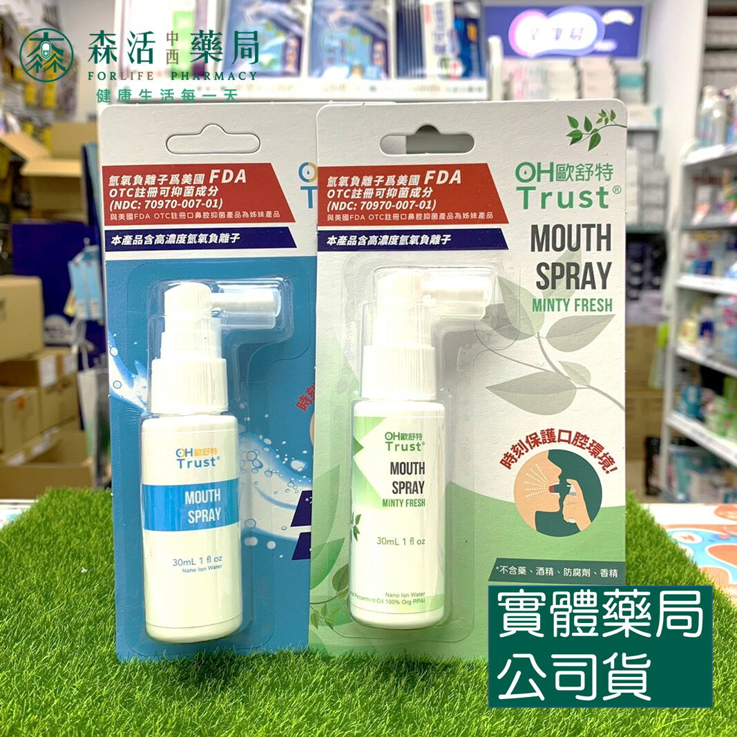 藥局現貨_OHTrust 歐舒特 口腔防護噴霧(原味/清涼薄荷) 30ml | 森活中西藥局 | 樂天市場Rakuten