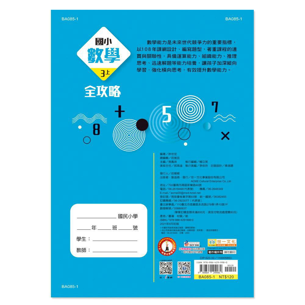 89 - 國小數學全攻略(三上)BA085-1 | 拼圖貓 | 樂天市場Rakuten