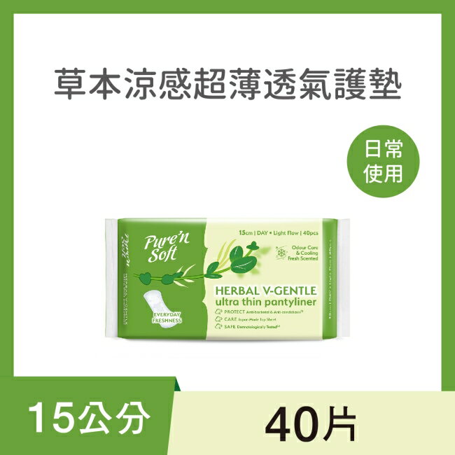 Pure’n Soft 柔白草本涼感超薄透氣護墊15cm 40片 | 屈臣氏Watsons直營店 | 樂天市場Rakuten