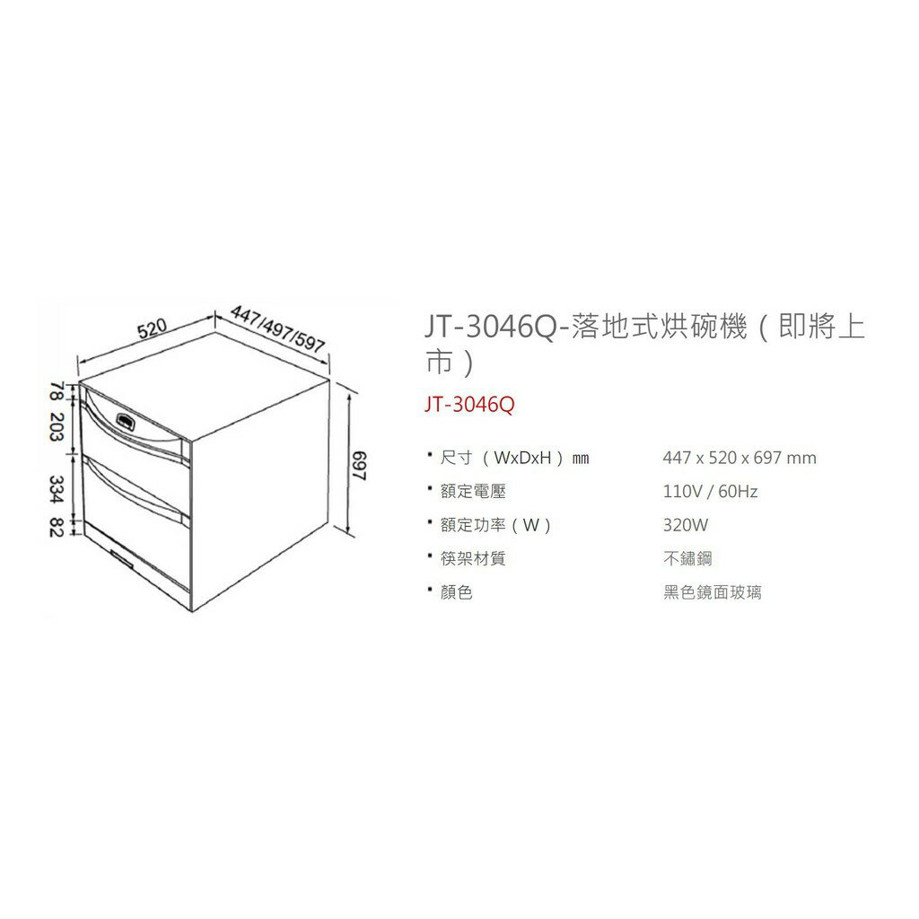 喜特麗 落地 下崁式 烘碗機 JT-3046Q / JT-3056Q / JT-3066Q 含基本安裝 | INFMARC | 樂天市場Rakuten