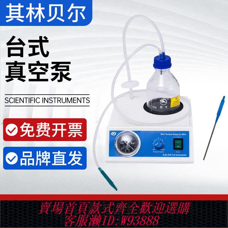 {臺灣公司貨 可打統編}海門其林貝爾GL-802/802A/802B臺式微型真空泵GL-805/810/812 | 輝煌匯購 | 樂天市場 ...