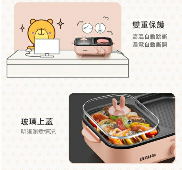 【APP4%點數】愛華 AIWA AI-DKL01P 火烤兩用爐 多功能烹飪 左涮右烤 雙旋鈕控温 可獨立使用 800W大火力 烤肉 火鍋 | LEAF小葉子購物網直營店 | 樂天市場Rakuten