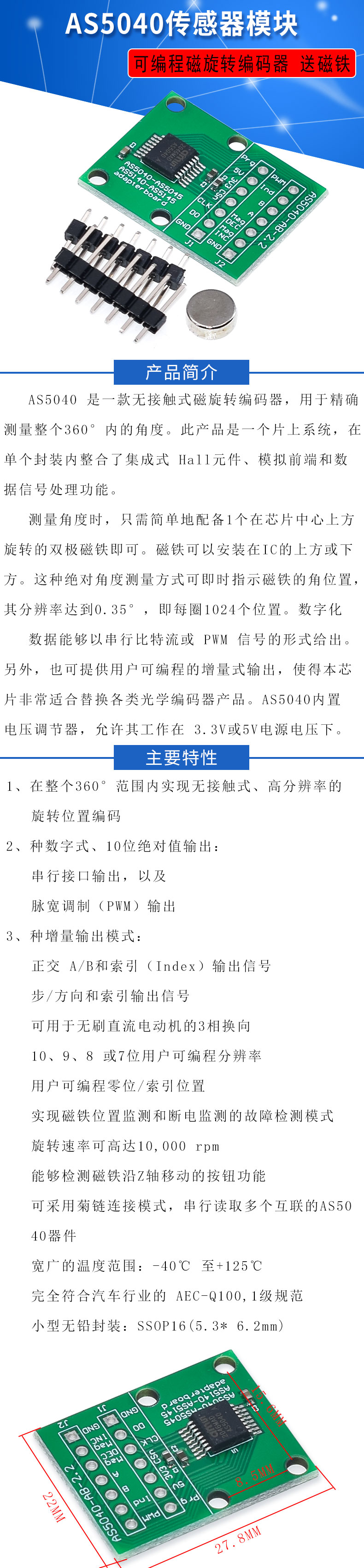 AS5040-SS_EK_AB 可編程磁旋轉編碼器 AS5040傳感器模塊送磁鐵 | 協貿國際日用品生活12館 | 樂天市場Rakuten
