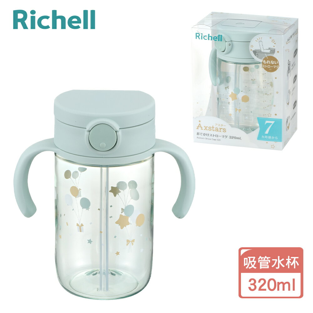 【Richell 利其爾】AX系列 幻夢 320ml 吸管水杯-三款-星空/漂浮/之翼(2023新款上市) | 虎兒寶直營店 | 樂天市場Rakuten
