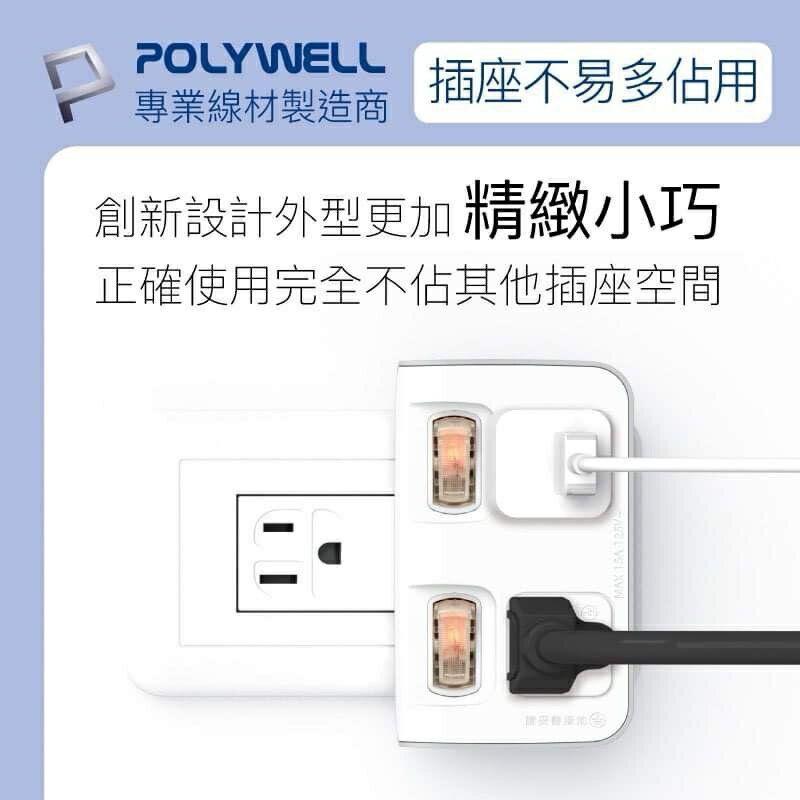 強強滾上架 POLYWELL 2切2座節能小壁插 獨立開關 3P 3P轉2P 45mm間距 台灣製造MIT 寶利威爾 | JUMP星球 | 樂天市場Rakuten