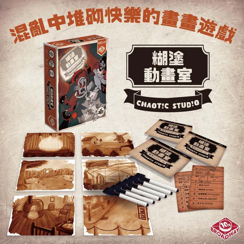 糊塗動畫室 chaotic studio 繁體中文版 高雄龐奇桌遊 正版桌遊專賣 栢龍 | 龐奇桌遊直營店 | 樂天市場Rakuten