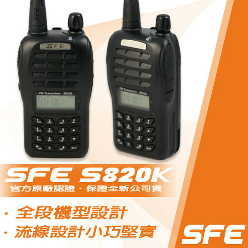 SFE S820K VHF UHF 可選 超小型高功率 單頻無線電對講機 (單支入) | 嘉成無線電對講機專賣店 | 樂天市場Rakuten