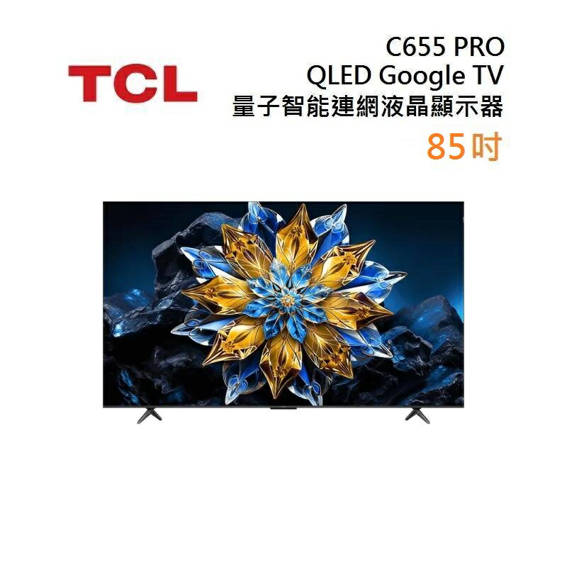 TCL 85C655 PRO QLED Google TV monitor 85吋 量子智能連網液晶顯示器 含基本安裝舊機回收,不需跨區費 ...