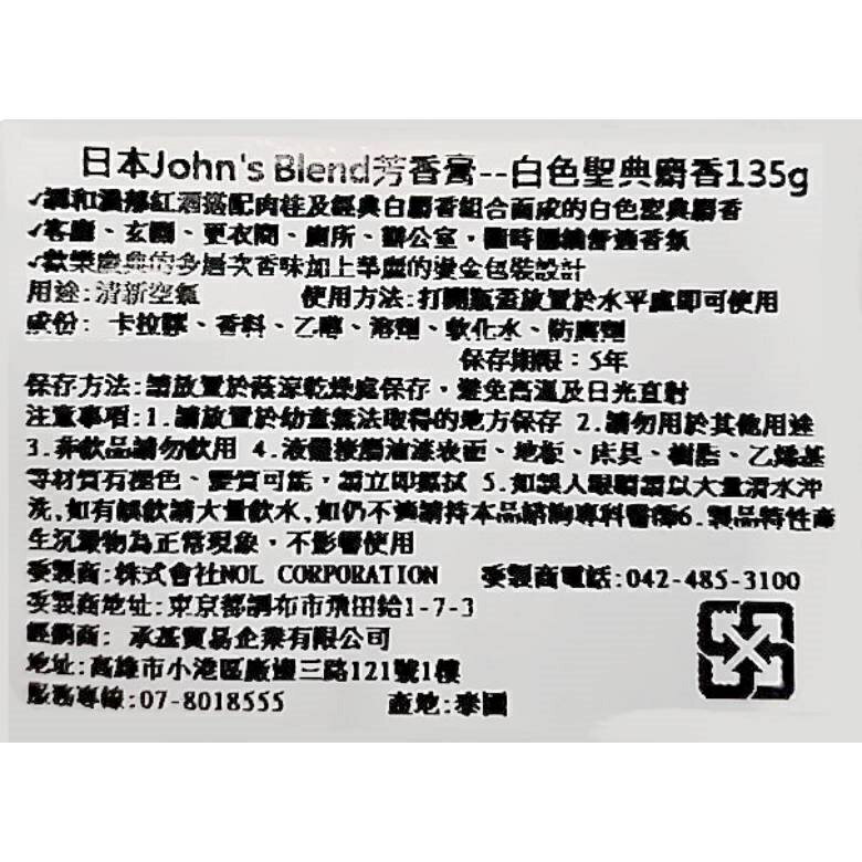 日本Johns Blend 芳香膏-白色聖典麝香(135g/罐) [大買家] | 大買家網路量販店直營店 | 樂天市場Rakuten