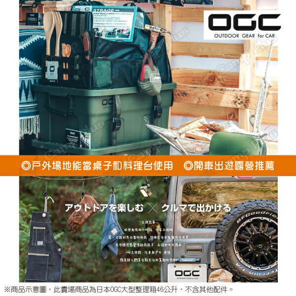 【日本 OGC】大型整理箱 46公升 8619 車頂收納箱 居家收納 側開收納箱 折疊收納箱 露營收納箱 露營 悠遊戶外 | 悠遊戶外露營生活館直營店 | 樂天市場Rakuten