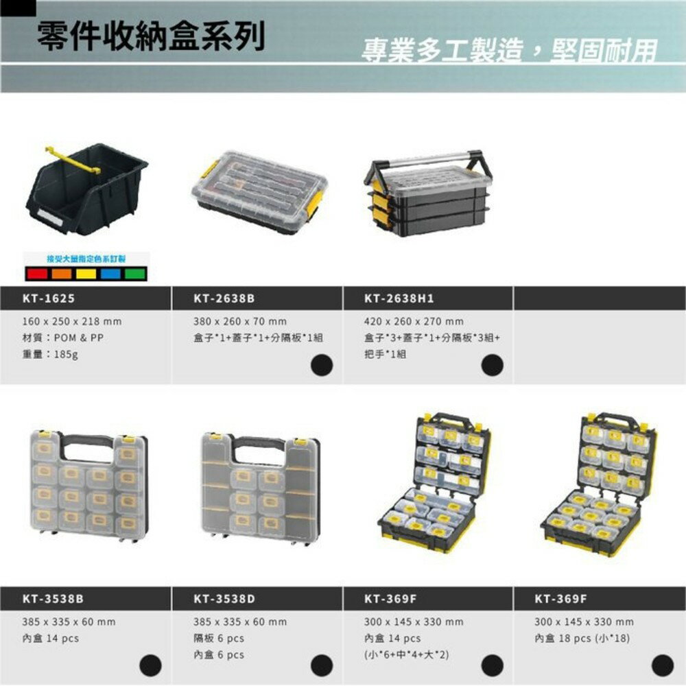 附發票 KT-3538C 工具箱 收納盒 藥盒 PRO專業級零件收納盒 格板4個 內盒8個 台灣製造 專利設計 零件收納盒 | FW ...