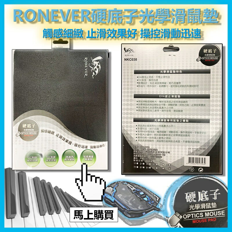 【現貨】 滑鼠墊 光學滑鼠墊 RONEVER硬底子光學滑鼠墊NKC038 電腦 滑鼠 筆電周邊 電腦周邊 柚柚的店 | 柚柚的店 | 樂天市場Rakuten