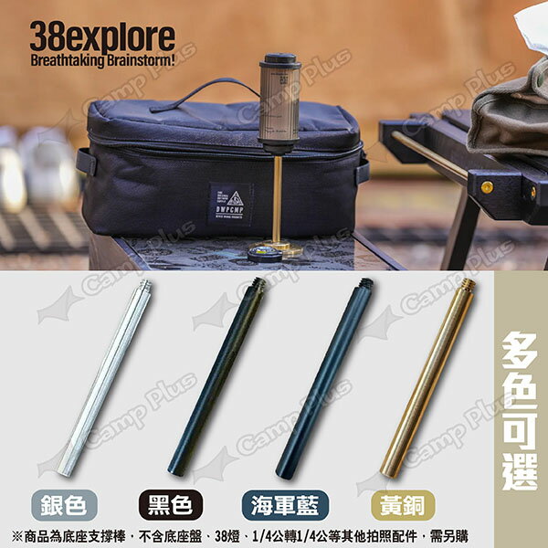 【38explore】ASINOSTICK底座支撐棒 四色 底座支撐架 38燈配件 燈架 燈柱 燈具配件 露營 悠遊戶外 | 悠遊戶外露營生活館直營店 | 樂天市場Rakuten