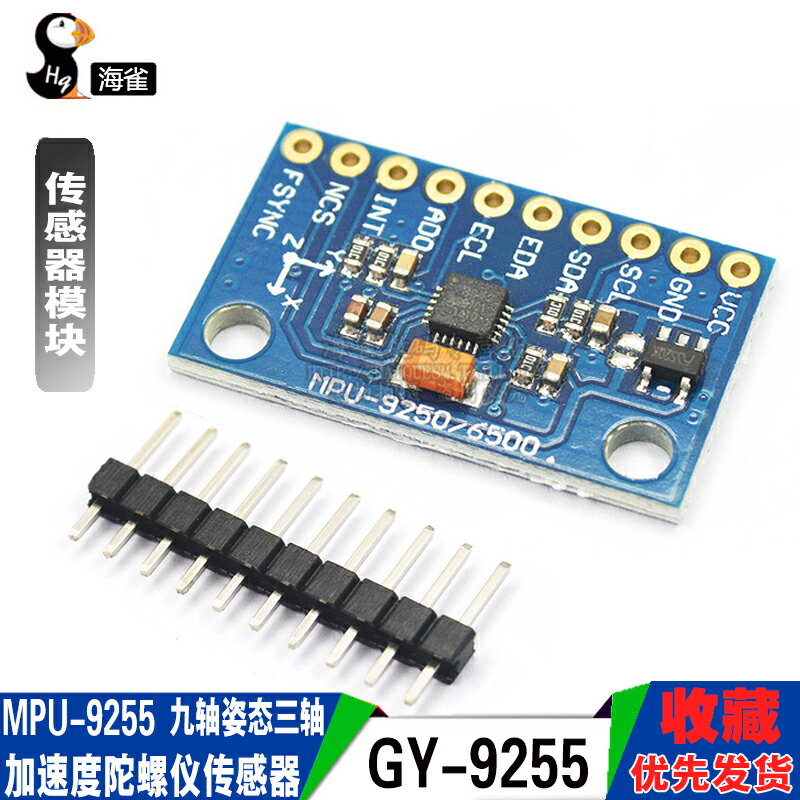 mpu-9255 gy-9255 九軸姿態三軸電子指南針加速度陀螺儀模塊 - FindPrice 價格網 2025年5月 精選購物推薦